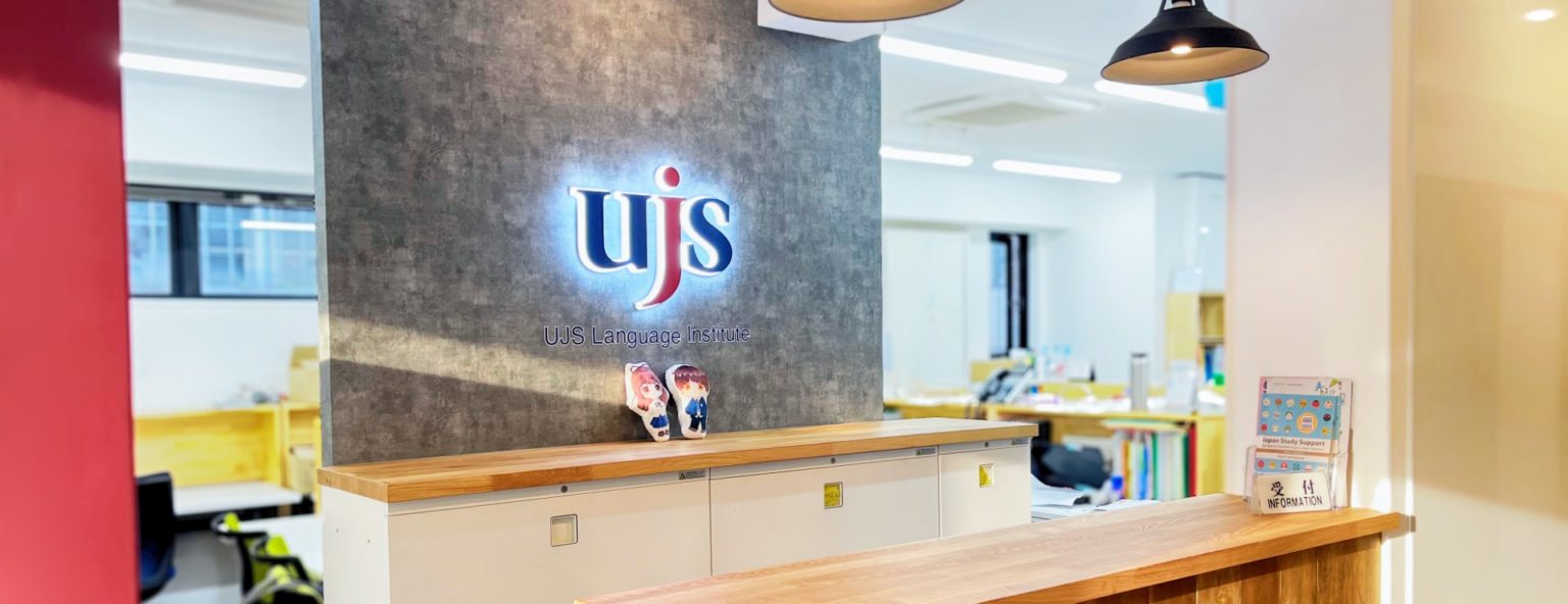 東京都港区- UJS日本語学校 | UJS language institute